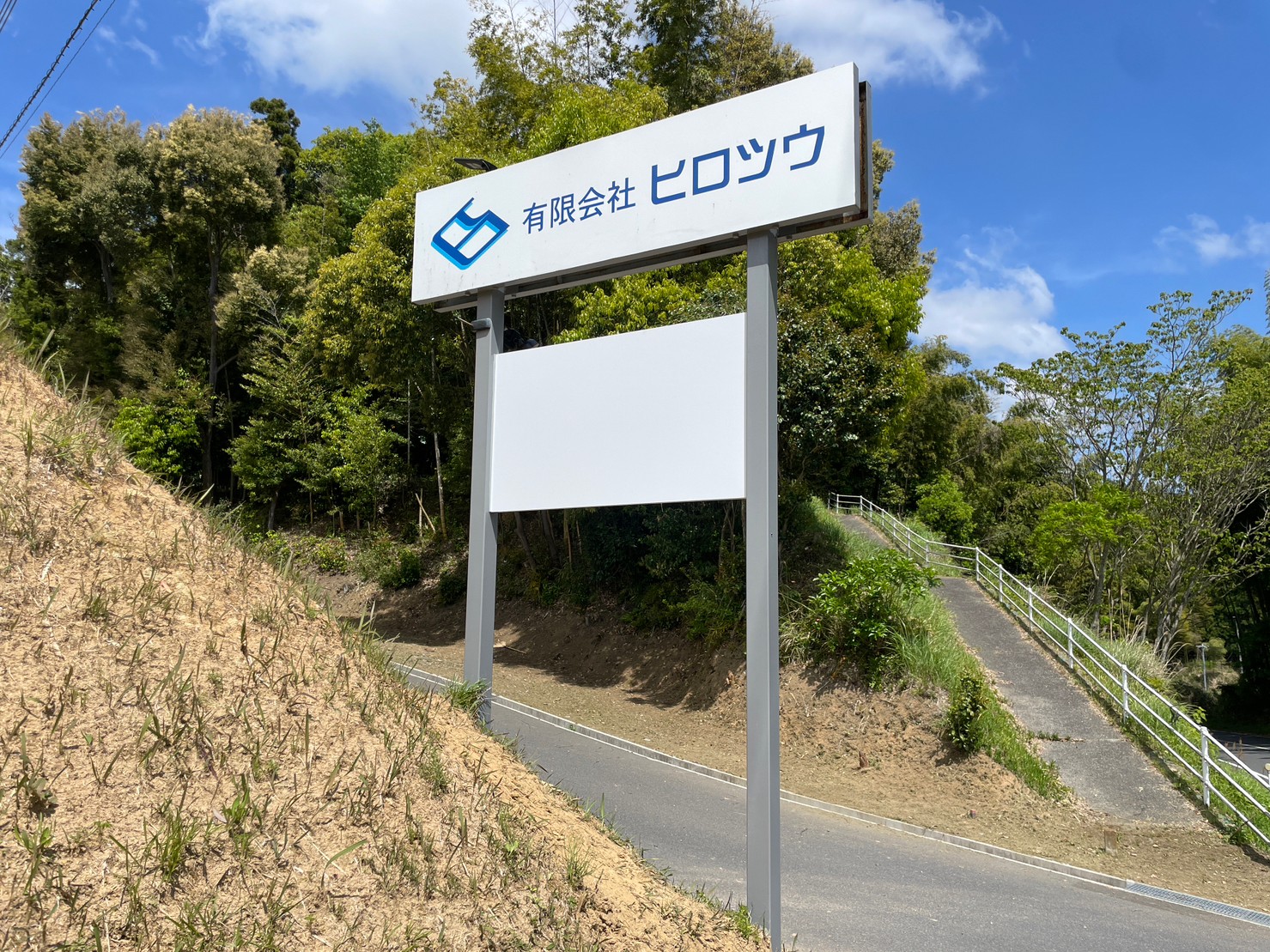 会社概要 - 有限会社ヒロツウ